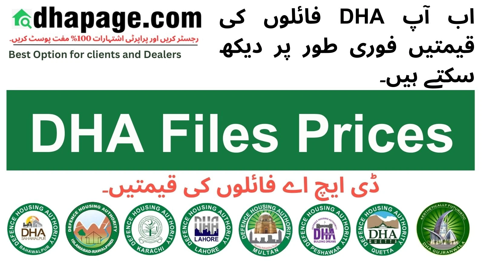 Dhapage - Latest price updates of DHA files.